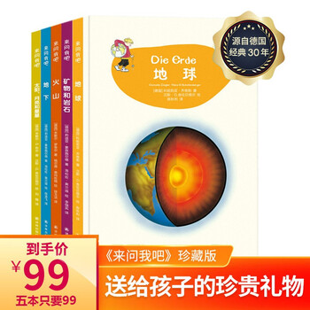 来问我吧第二辑自然地理系列全5册德国儿童科普绘本3-12岁探索宇宙学霸书单
