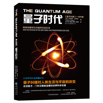 量子时代