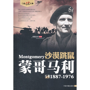 沙漠跳鼠蒙哥马利 鸿儒文轩