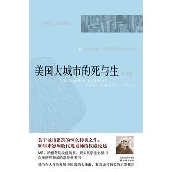 美国大城市的死与生(纪念版)【正版图书，售后无忧】