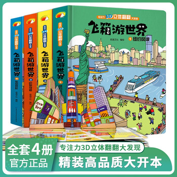 飞箱游世界全套4册 老渔文化
