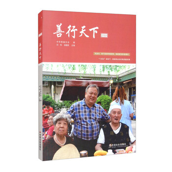 善行天下.2101