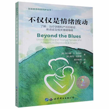 RT正版 不仅仅是情绪波动:了解、孕期和产后抑郁症、焦虑症及相关情绪障碍:understanding