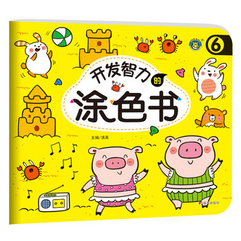 开发智力的涂色书6 2-3-4-5岁宝宝学画画书益智涂鸦少儿美术绘画书籍简笔画幼儿园小班启蒙