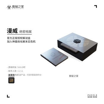 【新华网】漫威绝密档案典藏版 桌游漫威官方授权互动游戏解谜书烧脑解密系列书故宫钢铁侠超人类复仇者联盟全套漫画书籍 奥秘之家