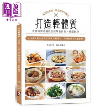 打造轻体质 港台原版 程安琪 旗林