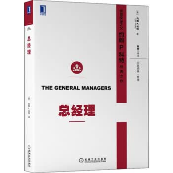 总经理 珍藏版 图书
