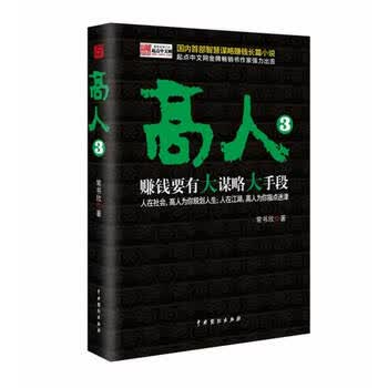 高人3