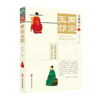 南宋王朝