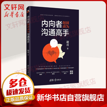 内向者如何成为沟通高手