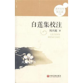 流年文丛 全十册 郑即飞著 中国文联出版社