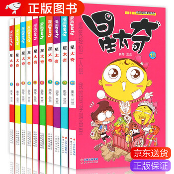  星太奇漫画1-58 奥冬/兰兰编绘 Q版爆笑书籍星太奇阿衰呆头农场爆笑漫画 星太奇1-10