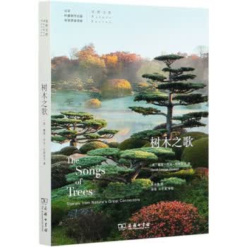 树木之歌/自然文库
