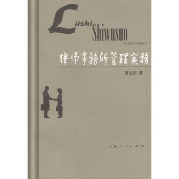 律师事务所管理实务 【正版书】