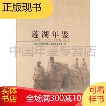 莲湖年鉴