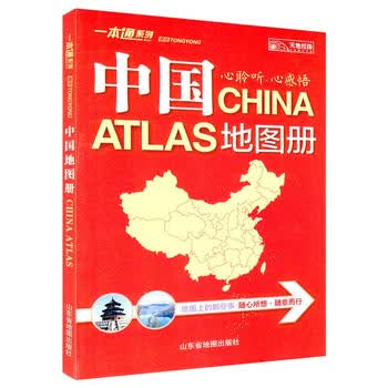 通用中国地图册（2016新版） 9787557202262 天地经纬 山东省地图出版社