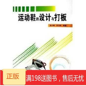 运动鞋的设计与打版