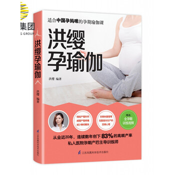 洪缨孕瑜伽(附光盘)