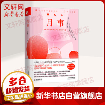 月事 把每月必经的痛变成生命的小欢喜