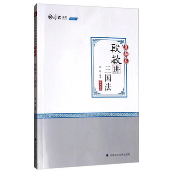 殷敏讲三国法:真题卷殷敏中国政法大学出版社9787562093350 考试书籍