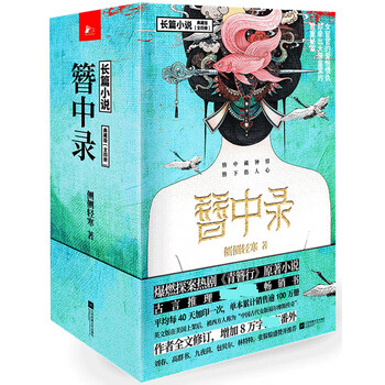簪中录(典藏版共4册)