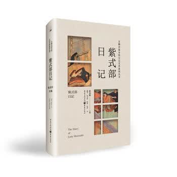 紫式部日记
