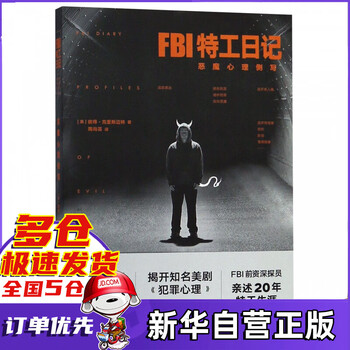 FBI特工日记(恶魔心理侧写)