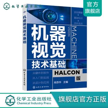 机器视觉技术基础