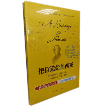 把信送给加西亚(修订版英汉对照)