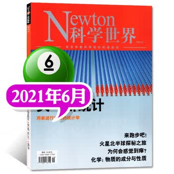 Newton科学世界杂志 2022年5月新【另有预售及2021年往期可选】知识探索科普自然地理天文生物科技期刊【单本】 2021年6月【贝叶斯统计】