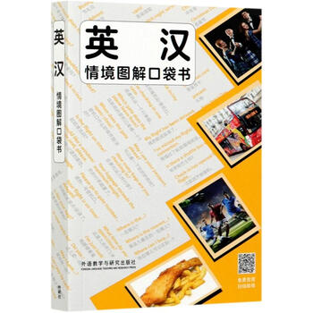英汉情境图解口袋书 图书