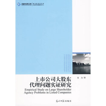 上市公司大股东代理问题实证研究