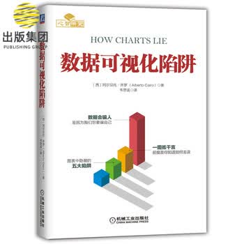 数据可视化陷阱(精)