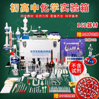 酷哥初中中考化学实验器材套装全套初三化学实验试剂箱玻璃仪器家庭实验箱学生中考实验器材 科研版【不含试剂】+启普发生器