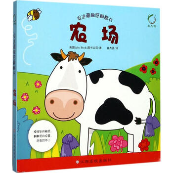捉迷藏触感翻翻书
