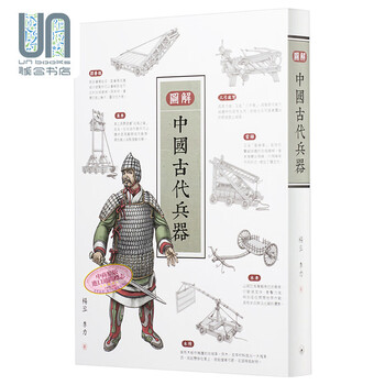 图解中国古代兵器 港台原版 杨泓 李力 香港三联书店