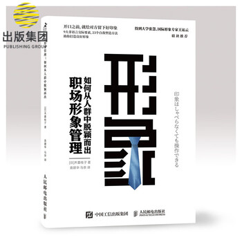 职场形象管理：如何从人群中脱颖而出