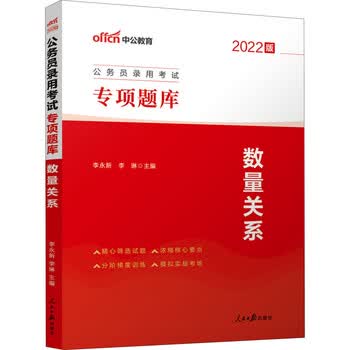 数量关系 2022版 图书