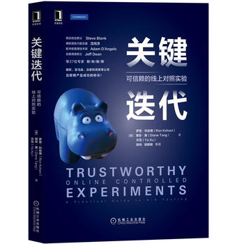 关键迭代：可信赖的线上对照实验