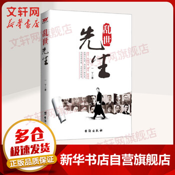 乱世先生