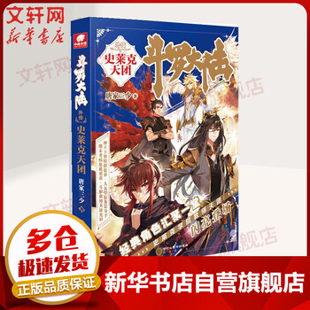 斗罗大陆外传史莱克天团