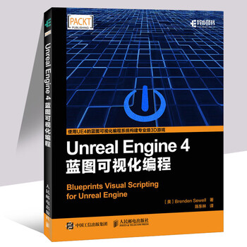 Unreal Engine 4蓝图可视化编程 3D游戏入门教程 UE4