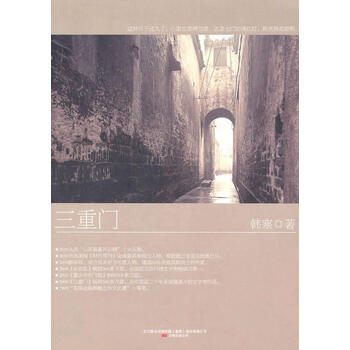 三重门 韩寒