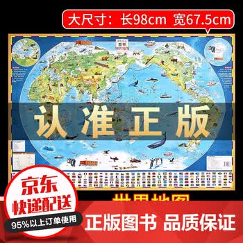 2021新版少年儿童世界知识地图 儿童成长教育知识教具少年儿童实用知识地图 世界地图