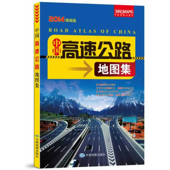 中国高速公路地图集【正版图书，放心下单】
