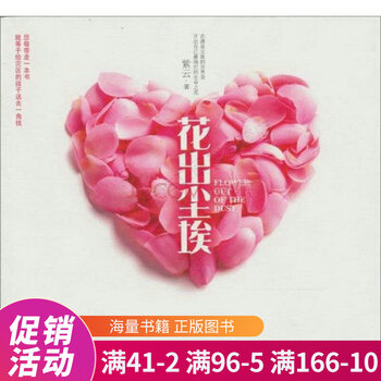 花出尘埃