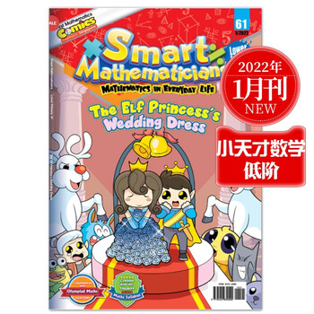 Smart Mathematicians Lower Primary 小天才数学家杂志低阶6-9岁 2022年1月刊