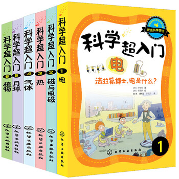 7-14岁 中小学生科学入门必读：科学超入门（套装共6册）电、磁、热、气体、植物、月球6大主题