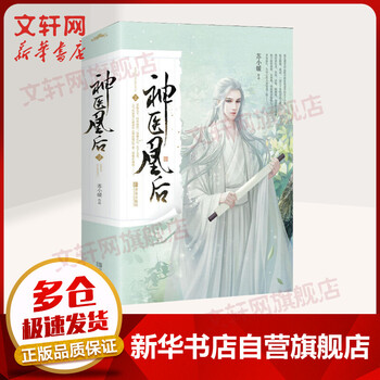 神医凰后 2(2册)
