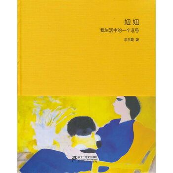 妞妞—我生活中的一个逗号
